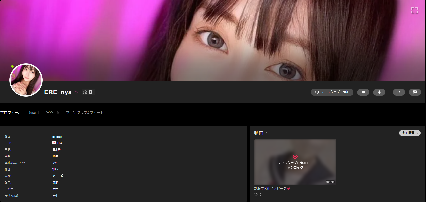 StripchatのERE_nya（ERENA）ってどんな子？限定エロ動画やライブチャット情報など | Stripchatで活躍中！おすすめ日本の女の子